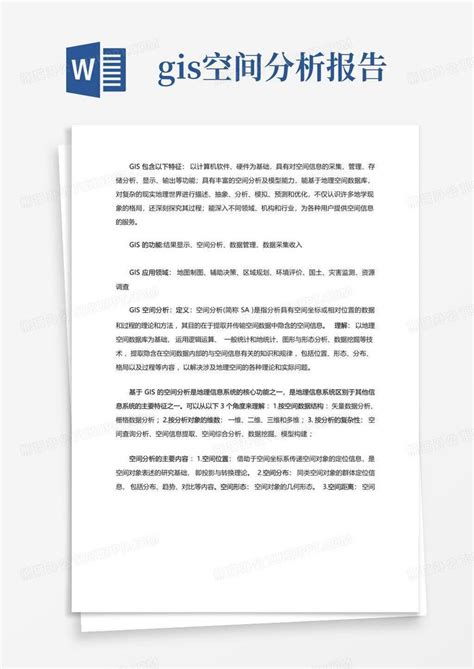 Gis空间分析word模板下载 编号lyxdyjar 熊猫办公