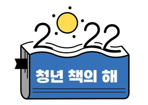청년들이 읽으면 좋은 책 100권은문체부 각종 도서 행사 개최 이투데이