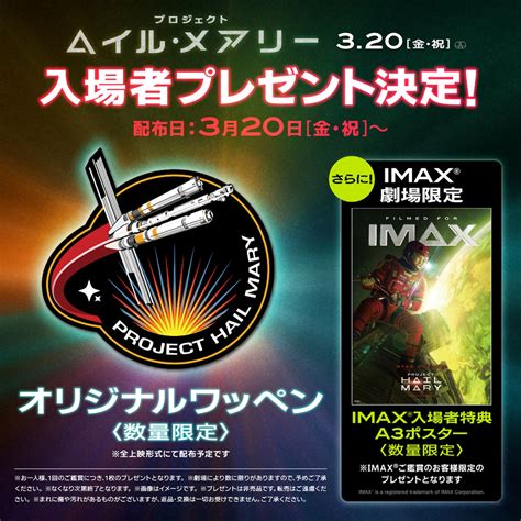 最高の映画体験を約束「プロジェクト・ヘイル・メアリー」入場者プレゼントが明らかに 映画ナタリー
