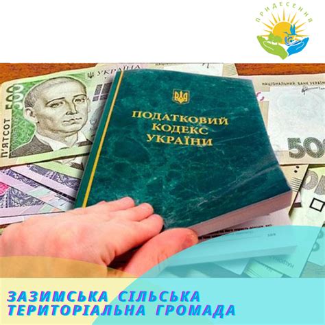 Реквізити для сплати податків в 2023 році Зазимська сільська територіальна громада