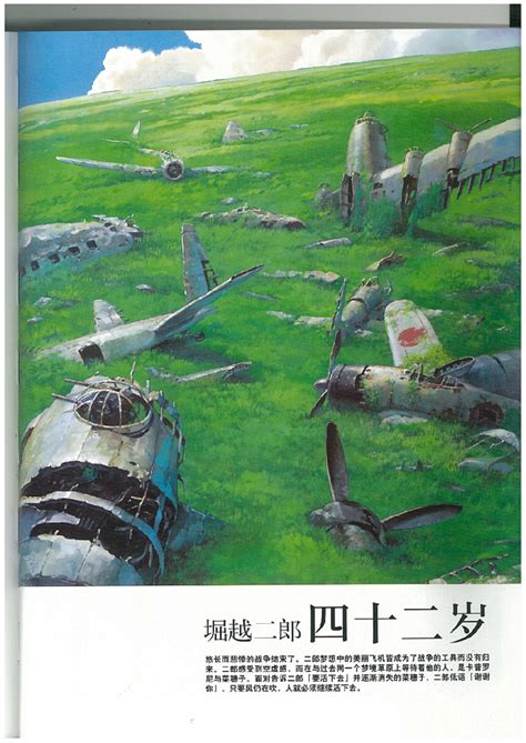 【设定集】宫崎骏《起风了》