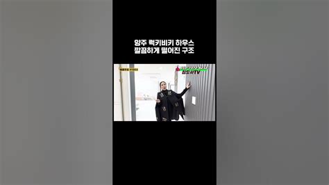 구조까지 깔끔하게 잘 떨어진 양주 신축빌라 인테리어 Youtube