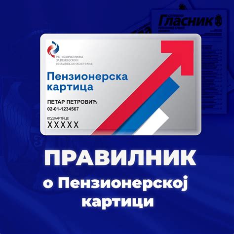 Данас Републички фонд за пензијско и инвалидско осигурање