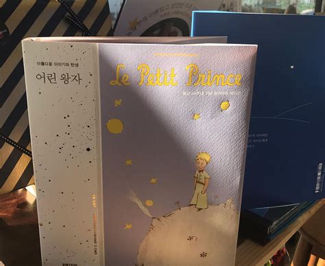 잘 익은 언어들 생택쥐페리 탄생 120주년을 기념하기 위한 어린왕자 한정판 어린왕자 내용을