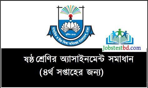 Class 6 Assignment Answer 2021 4th Week Jobs Test Bd Class 6 Assignment Answer 2021 4th Week Jobs Test Bd