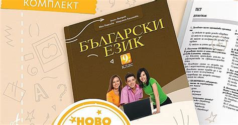 Комплект работни листове по български език за 9 клас Учебна програма 2024 2025 Ангел Петров
