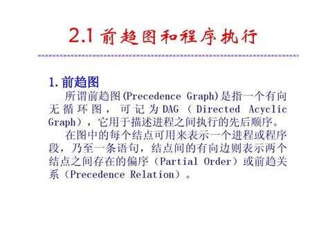 操作系统第2章word文档在线阅读与下载无忧文档