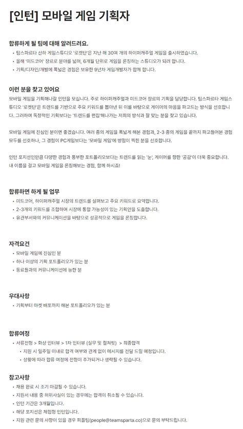 팀스파르타 모바일 게임 기획자 공모전 대외활동 링커리어