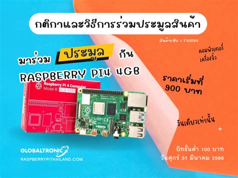 Raspberry Pi Thailand ของแท้ พร้อมจัดส่งในประเทศไทย