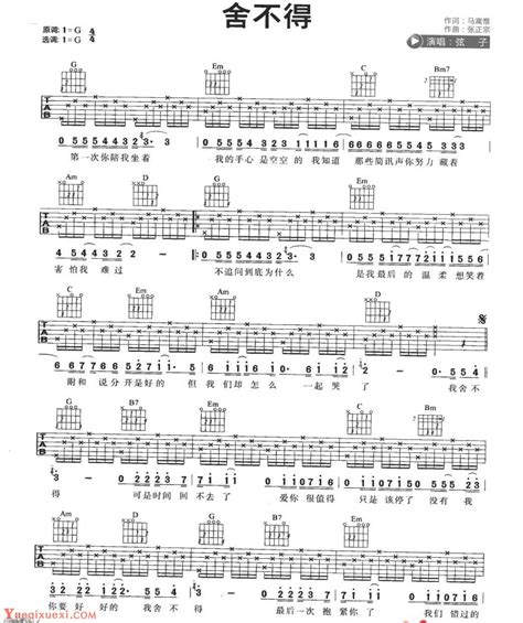 吉他弹唱流行歌曲《舍不得》g大调四四拍分解和弦 吉他bbs