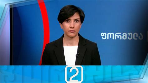 ფორმულა 14 00 საათზე — 29 აპრილი Youtube