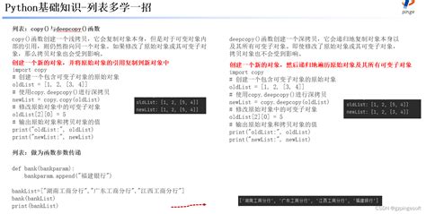 Python 无废话 基础知识列表list详讲 Csdn博客