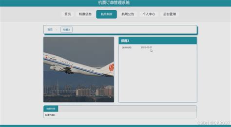 Springboot机票订单管理系统2n07q（程序源码数据库调试部署开发环境） Csdn博客