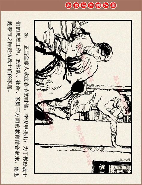 瀚大黎众山西版学雷锋助人为乐故事连环画人逢佳节陈军绘画 知乎