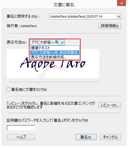 Pdf ファイルで電子署名を利用する方法 （acrobat Dc Acrobat Reader Dc）