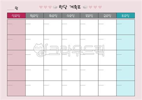 월간계획표 한달계획표 계획 계획표 월 사진 이미지 일러스트 캘리그라피 디자인을 채우다작가