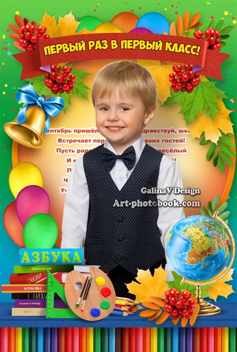 Коллаж Первый раз в первый класс (4) » Детские PSD фотошаблоны ...