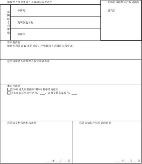 撤回国防专利申请声明 知识产权 专利事务 500字范文118