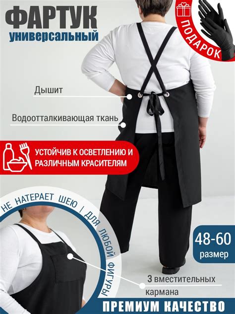 Фартук рабочий универсальный купить с доставкой по выгодным ценам в интернет магазине Ozon