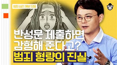 30분 만취로 심신미약 인정에 반성문 제출하면 감형 국민의 법감정으로 이해할 수 없는 판결 사피엔스 월요특강