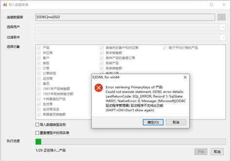 Ezdml连接数据库——odbc Ezdml 数据建模