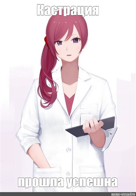 Создать мем аниме персонажи женские врата штейна курису макисэ в халате доктор аниме арт