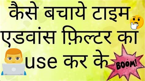 Advanced Filter In Excel Hindi Excel Hindi Tips Youtube