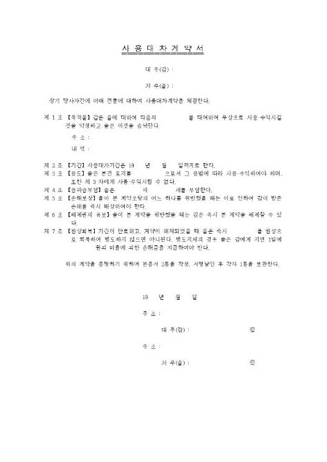 고객센터 구 법률게시판자료 법률서식 사용대차계약서