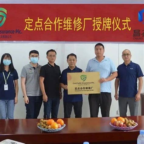 热烈庆祝泰安保险昌鑫盛机械合作挂牌仪式成功举行 保障
