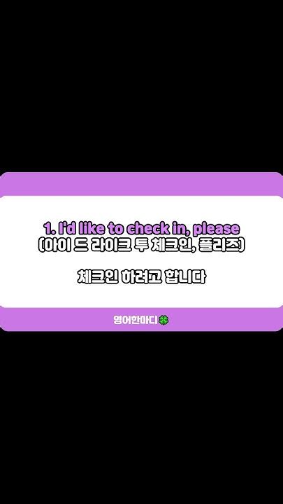 ↑ 표시 클릭시 원본 동영상 바로가기 12 원어민이 호텔에서 자주 사용하는 50문장 매일 10분 꾸준히 들으면 영어 쉬워요