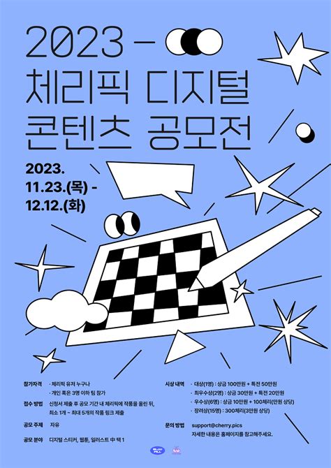 공모전 대외활동 2023 체리픽 디지털 콘텐츠 공모전