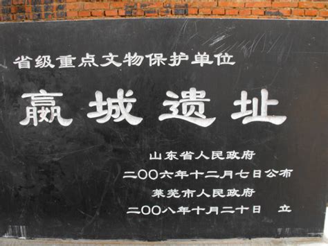 嬴城遗址图册 360百科