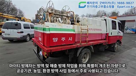 시청 관용 특장차 이동방제차 마이티 2012년식이 굿바이카 양주점에 네이버 Tv