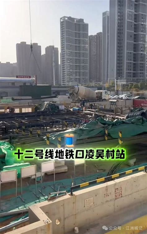 武汉地铁12号线23座车站结构封顶，凌吴村、丹水池建设、华安里拆迁、光霞铺轨等进展！腾讯新闻