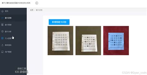 【python项目】基于python的答题卡识别与判分系统python识别答题卡 Csdn博客