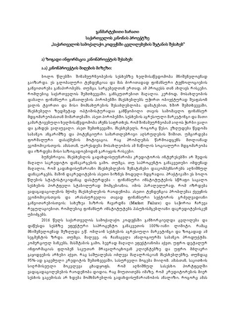 განმარტებითი ბარათი Pdf