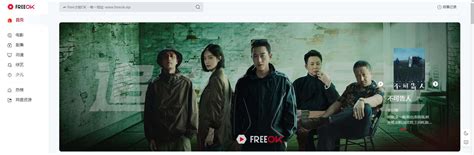 freeok 追剧也很卷官网网址 freeok vip官方app入口 多图 9坐下载站