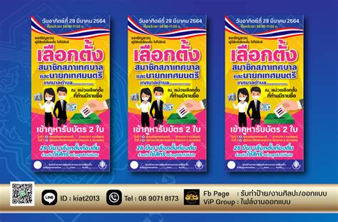 ทำป้าย งานศิลปะ Aw เลือกตั้งเทศบาล2564 ไฟล์ Aiและ Psd แยกเลเยอร์แก้ไขได้ Facebook