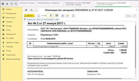 Как распечатать акт в 1с