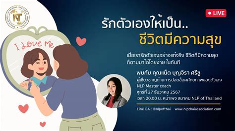 คุณเคยตั้งคำถามกับตัวเองไหมว่า… สมาคมจิตภาษาศาสตร์ไทย