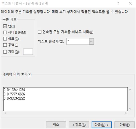 [excel] 특정 문자 기준으로 문자열 나누기