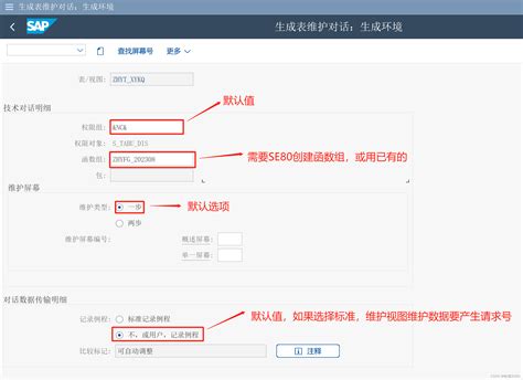 Abap 数据字典 维护视图:透明表创建维护视图abap 创建视图 Csdn博客 Abap 数据字典 维护视图:透明表创建维护视图abap 创建视图 Csdn博客