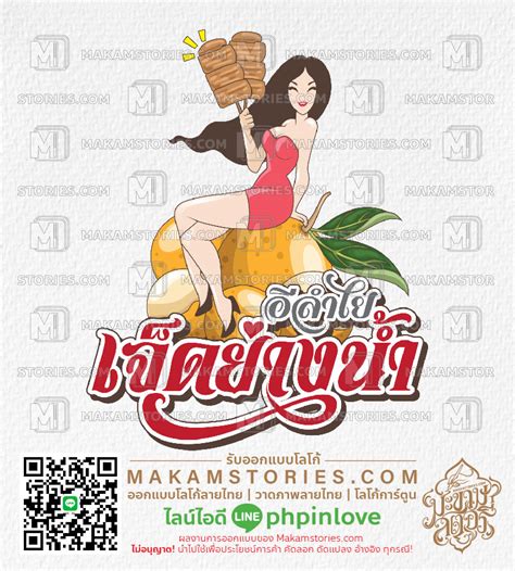 ออกแบบโลโก้ลายไทย โลโก้การ์ตูนภาพเหมือน วาดภาพลายไทย โลโก้ร้านค้า โลโก้การ์ตูนเซ็กซี่ โลโก้ร้าน