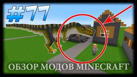 Если Бы В Майнкрафте Были Динозавры Jurassicraft Mod Minecraft Youtube