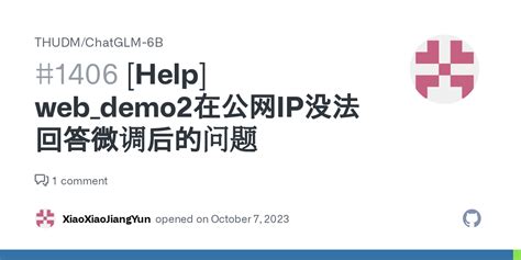 Help Webdemo2在公网ip没法回答微调后的问题 · Issue 1406 · Thudmchatglm 6b · Github