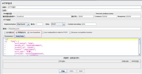 压力测试工具 Jmeter 使用发送json报文 Csdn博客