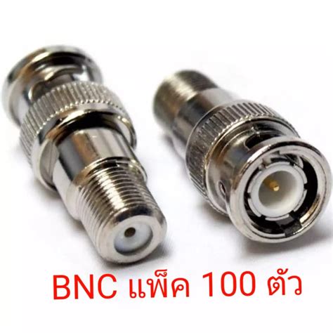 แจ๊คต่อกล้องbncท้ายเกลียว Bnc เกลียวนอก แพ็ค 100ตัว สำหรับงาน ติด กล้องวงจรปิด Shopee Thailand