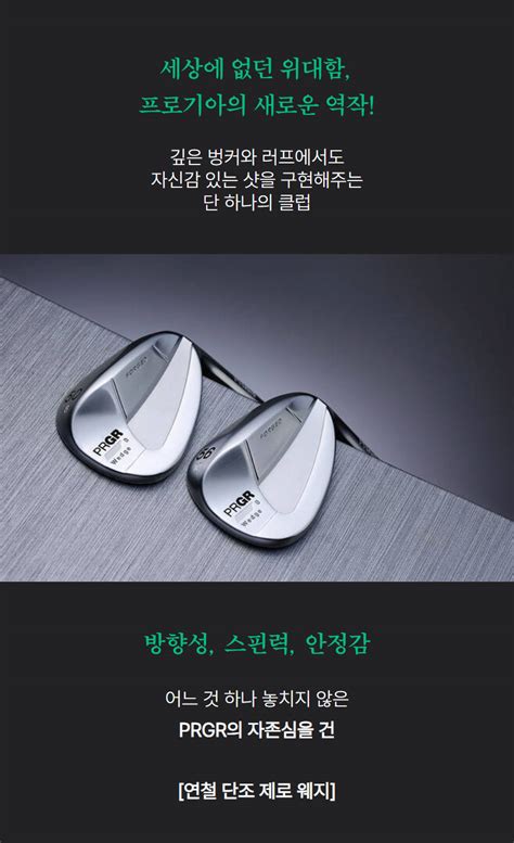 핫딜 11 프로기아 Prgr 제로 포지드 단조 웨지 웻지 비거리 골프채 골프클럽 딜팡 골프용품 전문쇼핑몰