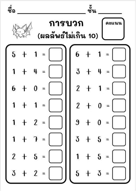 ความเป็นครู แบ่งปันใบงาน ประสบการณ์ งานเอกสาร 🎉🎉🎉การบวก 20 บาท💸💸💸