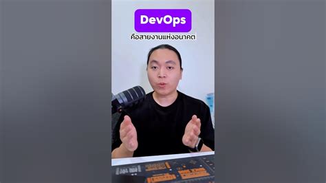 Devops สายงานแห่งอนาคต Devops Kubernetes Programmer Jojo Cloud